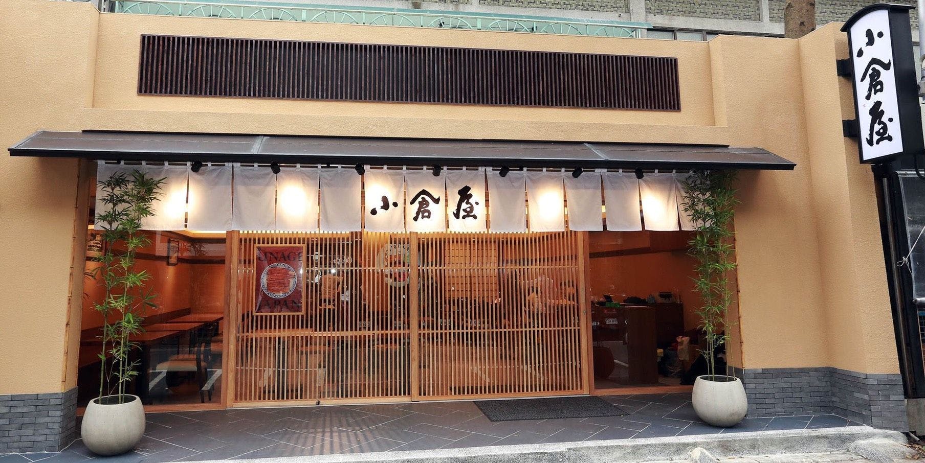 小倉屋 Kokuraya線上訂位｜信義商圈｜新光三越